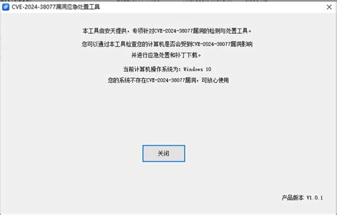 windows server rdl 远程执行漏洞风险提示和临时缓解工具