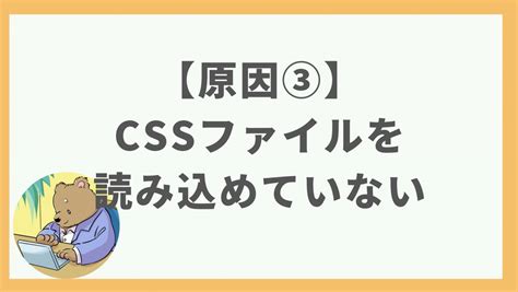 Wordpressのcssが反映されない4つの原因と12のチェックリスト ブロガーの森