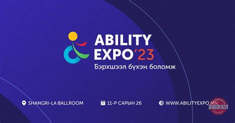 Хөгжлийн бэрхшээлтэй иргэдийн нэгдсэн Ability Expo 2023 арга хэмжээ 2дахь жилдээ Шангри Ла
