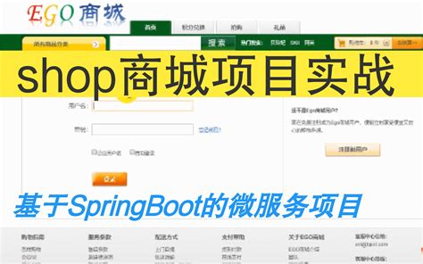 基于springboot框架的java微服务电商项目8天完整版 项目从0开始搭建到项目完成【项目经验积累必备】 哔哩哔哩 bilibili