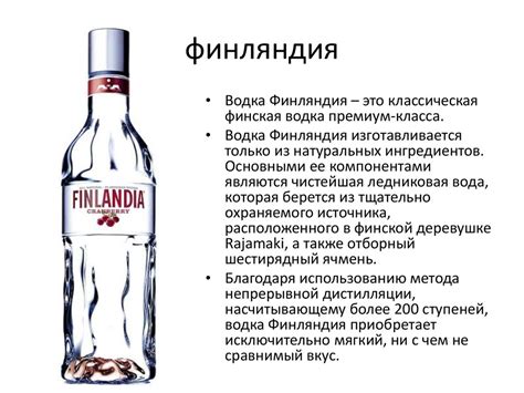 Водка. Основное сырье для производства водки - презентация онлайн