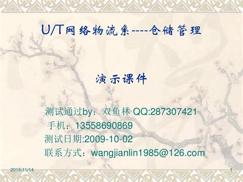 网络物流仓储系统【jsp mysql实现 适合毕业设计参考】 word文档在线阅读与下载 无忧文档