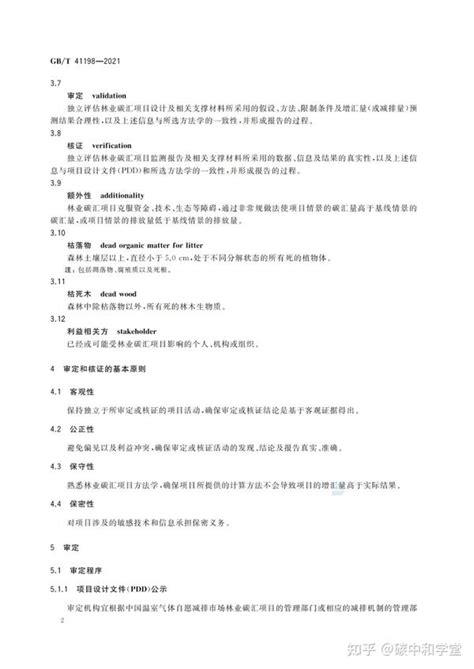 《林业碳汇项目审定和核证指南》标准全文 知乎