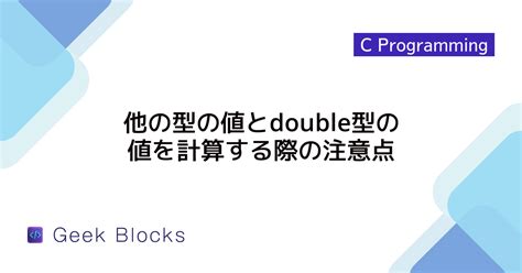 C言語 Int型のサイズ・最大値についてわかりやすく詳しく解説