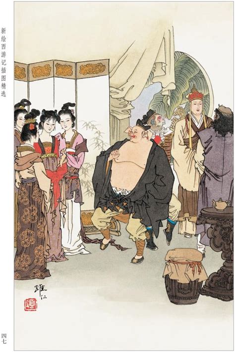中國當代書籍插圖藝術欣賞（七十）《新繪西遊記插圖精選》（上） 每日頭條