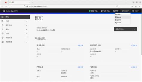 openbmc web7：head栏增加语言切换 openbmc web ui汉化 csdn博客