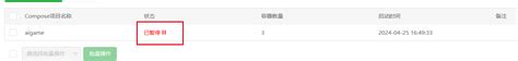 阿里服务器centos7宝塔部署docker Compose项目宝塔 Docker Compose Csdn博客