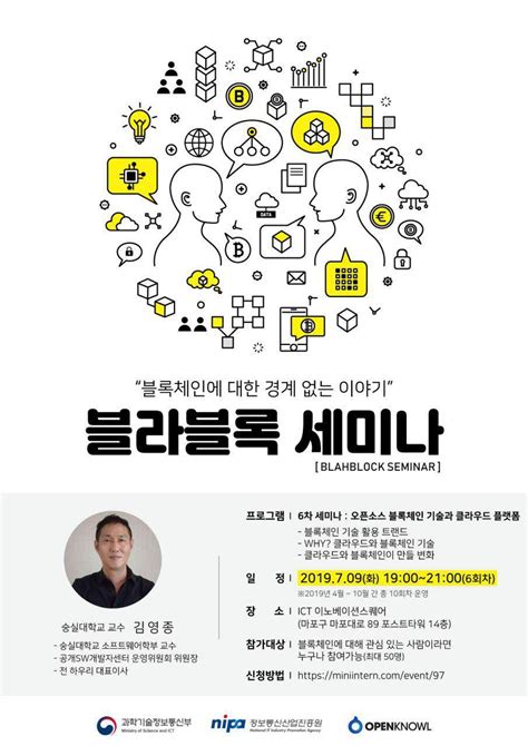 [nipa 소식] 제6차 블라블록 세미나 안내 블록체인 정보통신산업진흥원 nipa