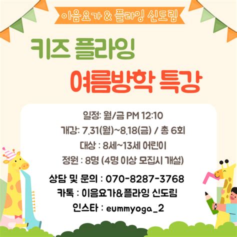 이음요가and플라잉 신도림 키즈플라잉 방학 특강 네이버 블로그