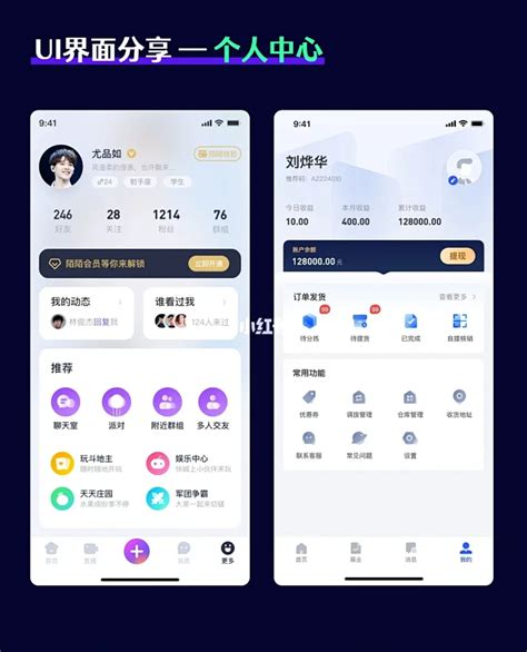 Ui界面分享—个人中心