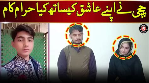 Chachi Ne Apne Ashiq Kesath Kia Haram Kam Pukaar With Aneela Zaka Neo News Jo U Youtube