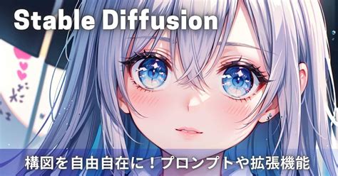 Stable Diffusionローカル版のダウンロード方法を解説 | EdgeHUB