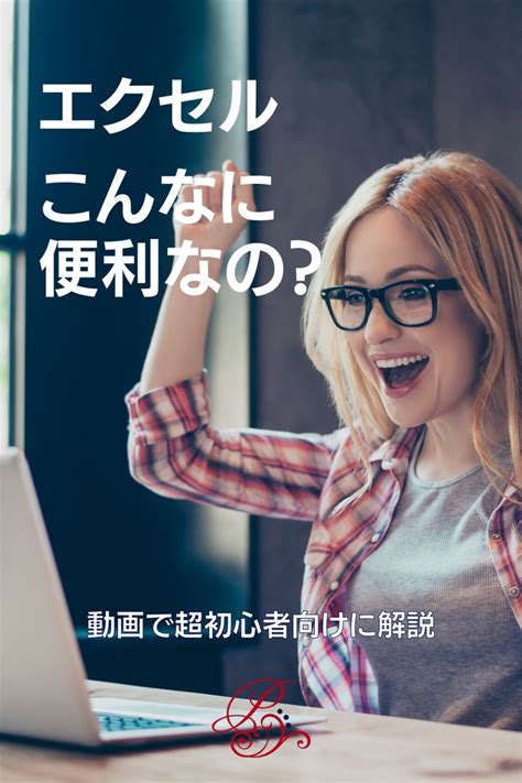 初心者向けエクセル（excel）基本操作を無料動画講座配信中 Marketing Manager Excel Marketing