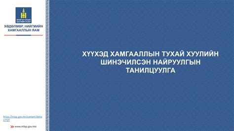 ХҮҮХЭД ХАМГААЛЛЫН ТУХАЙ ХУУЛИЙН Цагаанхүүгийн Идэрбат Facebook