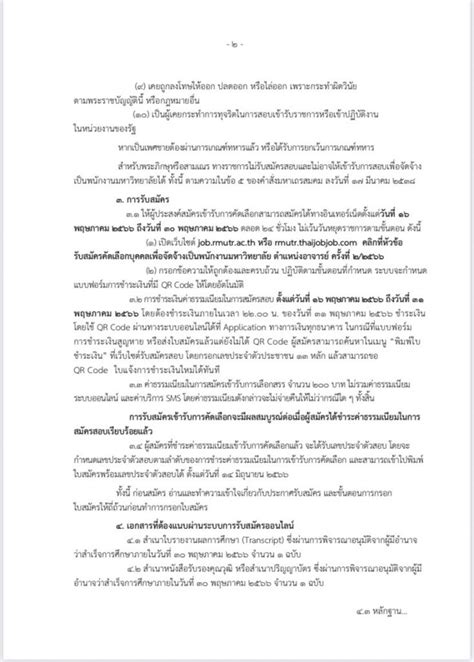 ประกาศมหาวิทยาลัยเทคโนโลยีราชมงคลรัตนโกสินทร์ เรื่อง รับสมัครคัดเลือกบุคคลเพื่อจัดจ้างเป็น