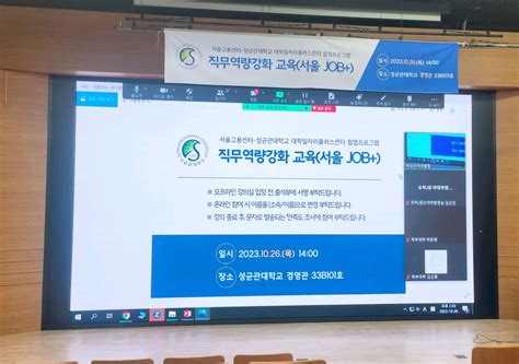 서울대학교 성균관대학교 대학교일자리플로스센터 협업프로그램 직무역량강화 교육 서울 job 참여 솔데스크학원