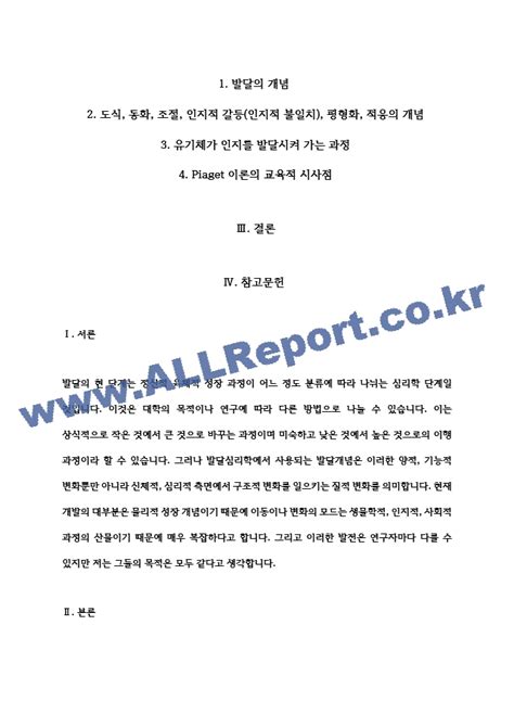 A＋piaget피아제 인지발달 이론의 기본 개념에 대해 자세히 설명하고 교육적 시사점을 제시하시오인문사회레포트