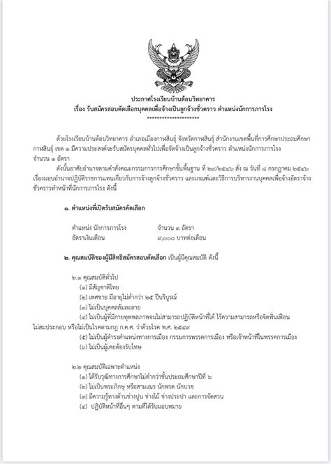 📢 ประกาศรับสมัครนักการภารโรง โรงเรียนบ้านต้อนวิทยาคาร Facebook