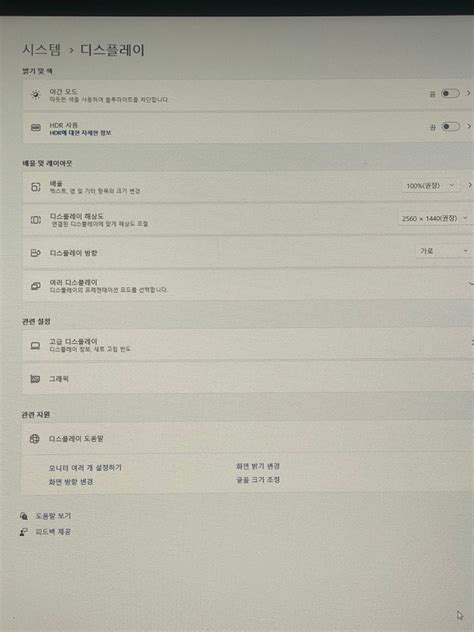 윈도우 11 화면밝기 뒤져봐도 없는데 지식in