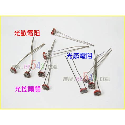 光敏電阻 個 光感電阻 mm光電開關UNO亮度感應光控開關Arduino軌跡車光電元件 蝦皮購物