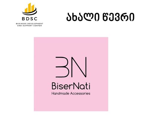 Bdsc • ბიზნესის განვითარებისა და მხარდაჭერის ცენტრი On Linkedin 🎉