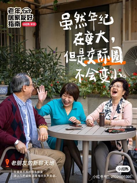 小红书 家居适老化 老年居家友好指南