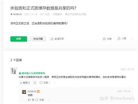 体验版和正式版小程序缓存空间共用问题？ 知乎