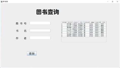 数据库编程简易图书管理系统 中国移不动 博客园