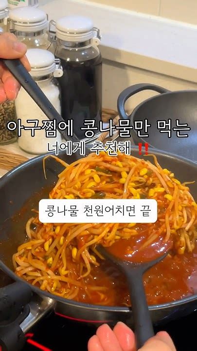아구찜에 콩나물만 먹는 너 Youtube