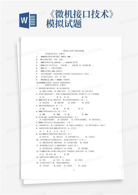《微机接口技术》模拟试题word模板下载编号lrmabaak熊猫办公