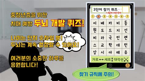 Ep043 50대 60대 이상을 위한 뇌기능 활성화를 위한 단어 찾기 퀴즈 게임 포기하지 말고 마지막 문제까지 집중해서 찾아 보세요 Youtube