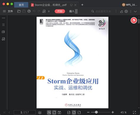 storm企业级应用实战、运维和调优pdf电子书 [89mb]下载 码农书籍网