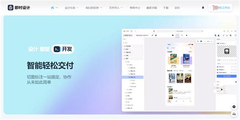 软件原型图绘制技巧的全方位指南！ 即时设计