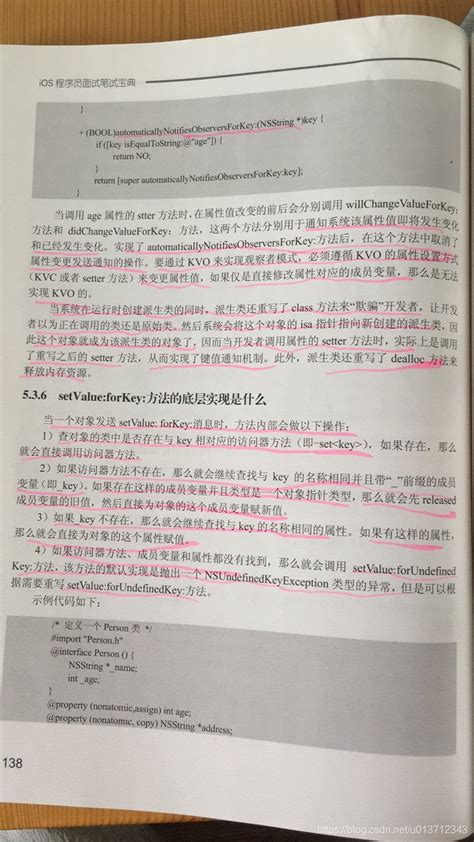 ios面试宝典第5章 ios开发中的对象间通信机制 ios开发 对象通信 csdn博客