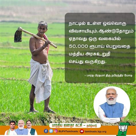 Bjp Tamilnadu On Twitter நாட்டில் உள்ள ஒவ்வொரு விவசாயியும் ஆண்டுதோறும் ஏதாவது ஒரு வகையில்