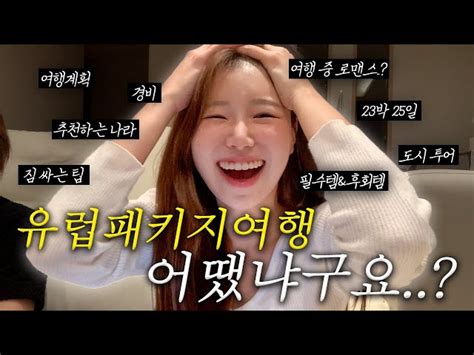 유럽여행 가고싶은데 혼자야 All About 세미 패키지 유럽 여행