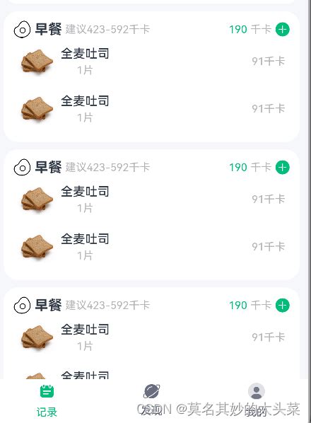 鸿蒙实战案例——黑马健康（4） 鸿蒙代码replace案例 csdn博客