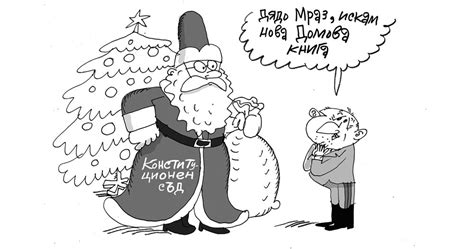 Ще донесе ли Дядо Мраз нова домова книга виж комикса на Ивайло Нинов