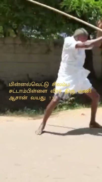 திருநெல்வேலி திருமண விழாவில் மின்னல் வெட்டு சிலம்பாட்டம் Youtube