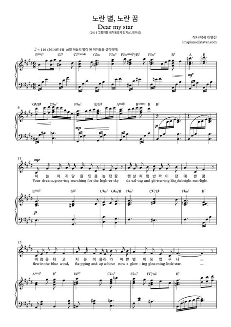 이명선noraeno 노란 별 노란 꿈 E Key Dear My Star 3단 악보 Sheets By 이명선noraeno
