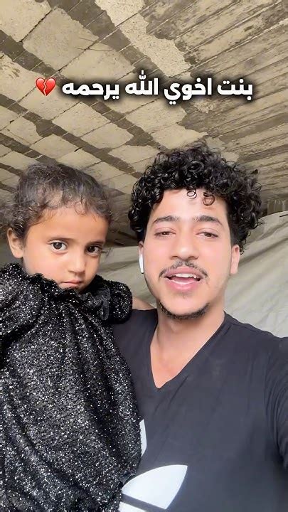 بنت اخوي 💔😔 Youtube