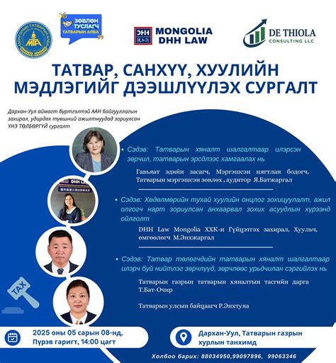Dhh Дархан Уул аймгийн ААН Бизнес эрхлэгч Иргэдийн анхааралд 📯
