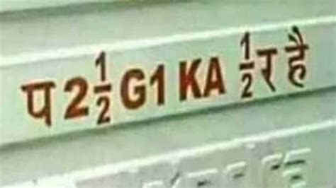 This Alphanumeric Bilingual Message On Vehicle Has A Deep Meaning Can