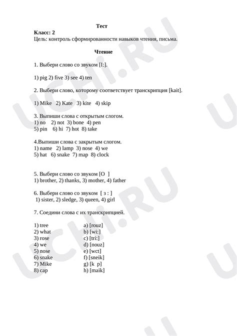 🖍 Проверочная работа №8 по теме “Тест к уроку английского языка на чтение и письмо” для 2 класса