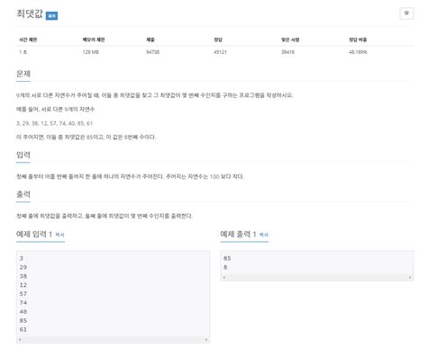 [백준2562 파이썬 python ] 최댓값