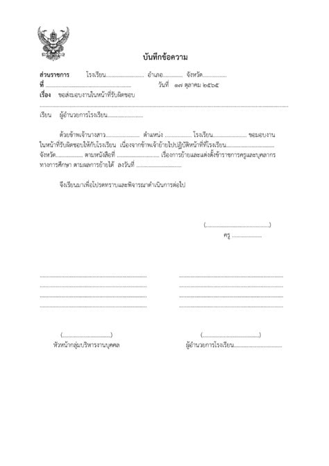 แบ่งปันไฟล์ตัวอย่าง แบบบันทึกข้อความ ส่งมอบงานในหน้าที่ราชการ สำหรับครูย้าย หรือเกษียณอายุราชการ