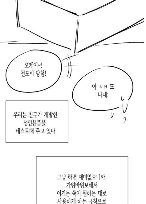 소꿉친구랑 성인용품 테스트하는 만화 Mana