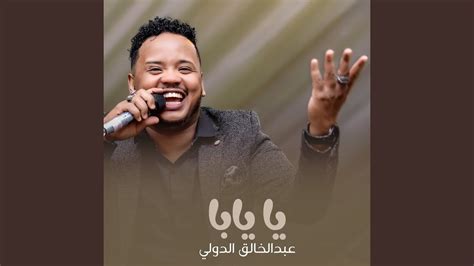 يا يابا Youtube