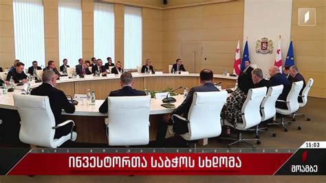 ინვესტორთა საბჭოს სხდომა Youtube