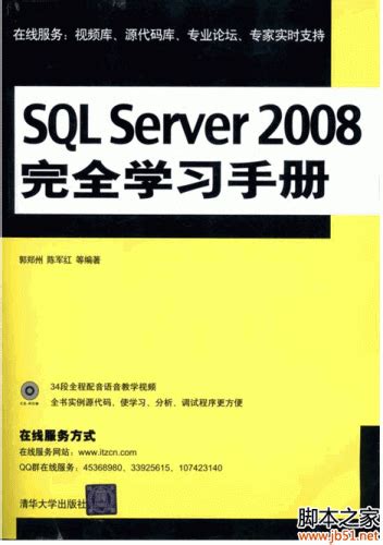 SQL基础教程第 版 日 MICK 著 中文pdf高清版 MB 电子书 下载 脚本之家